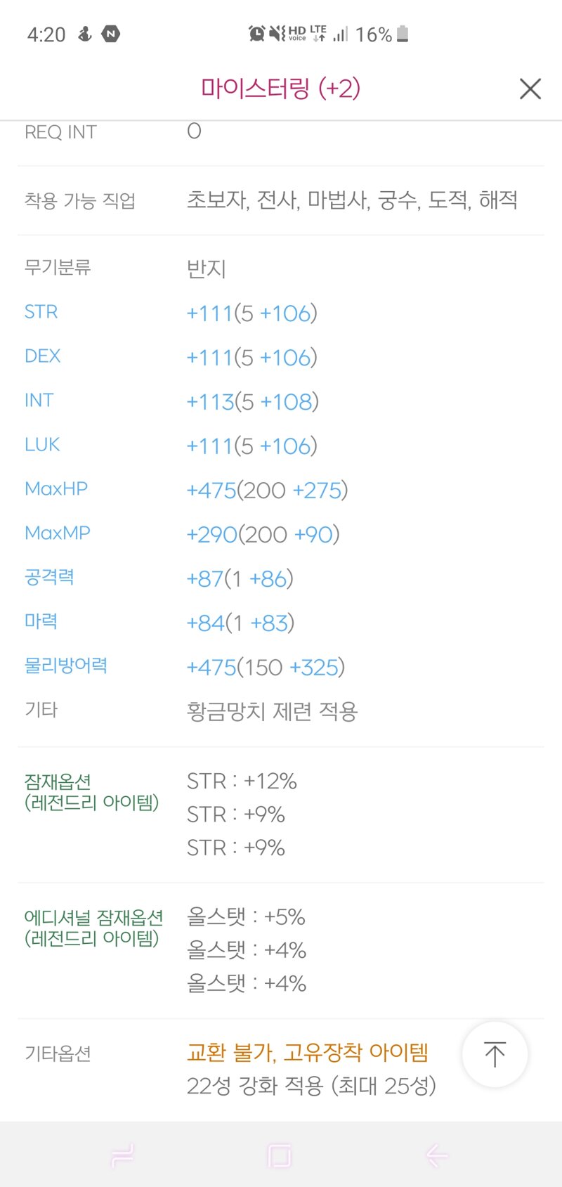 메이플스토리 인벤 22성 노작 공격력 메이플스토리 인벤 자유게시판 구