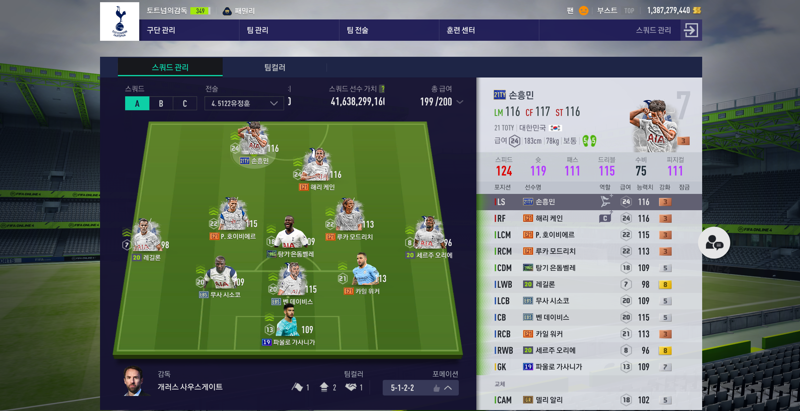 Fc 온라인 인벤 토트넘 수비수 추천좀요 Fc 온라인 인벤 선수 추천평가 게시판