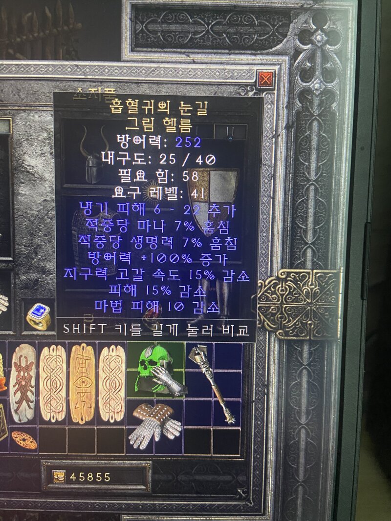 이거 쓸만핸건가여 뱀파이어 그림헬름 디아블로2 자유 게시판 디아블로2 인벤