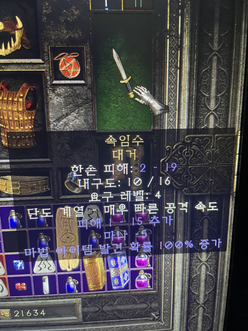 속임수 이거 좋은거님 디아블로2 득템and자랑 게시판 디아블로2 인벤