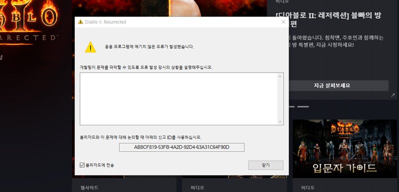 응용프로그램 오류 이거 해결법 있나요 디아블로2 자유 게시판 디아블로2 인벤