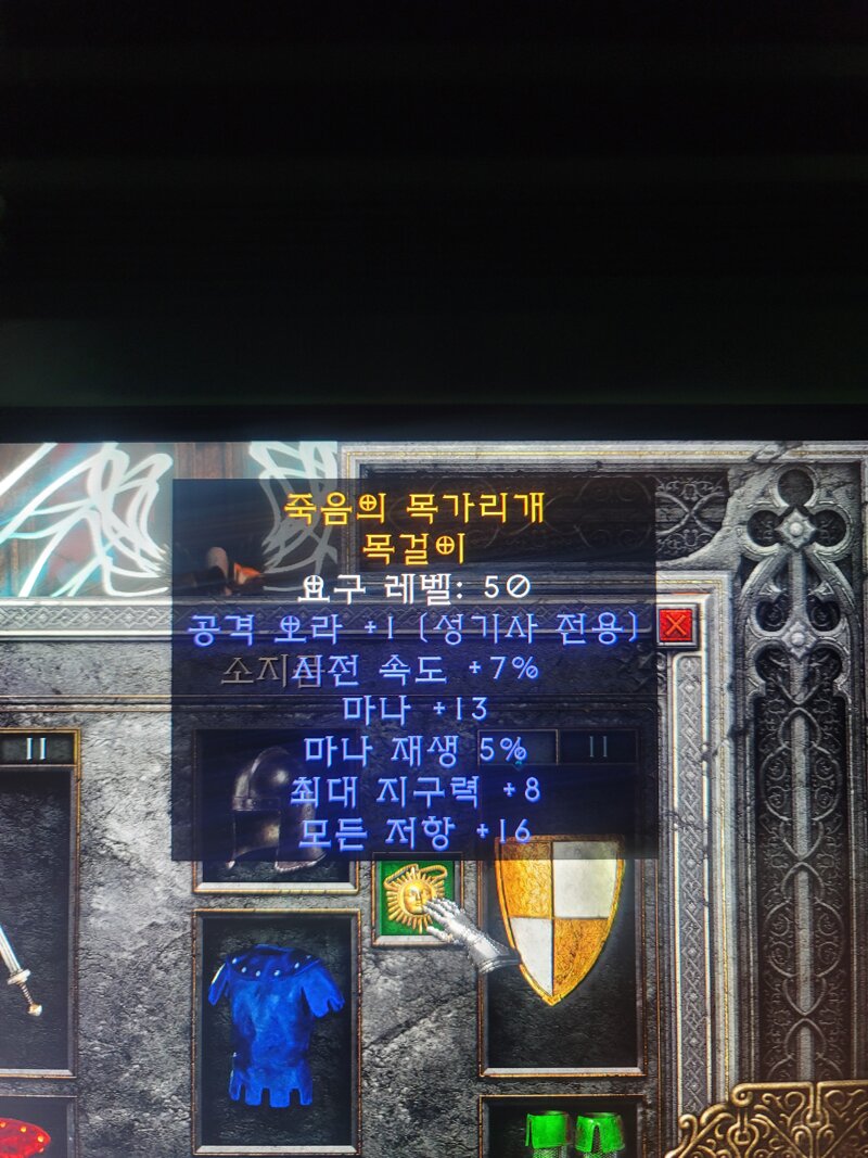 목걸이 크래프트 첨 해봤는뎅흑흑 디아블로2 자유 게시판 디아블로2 인벤