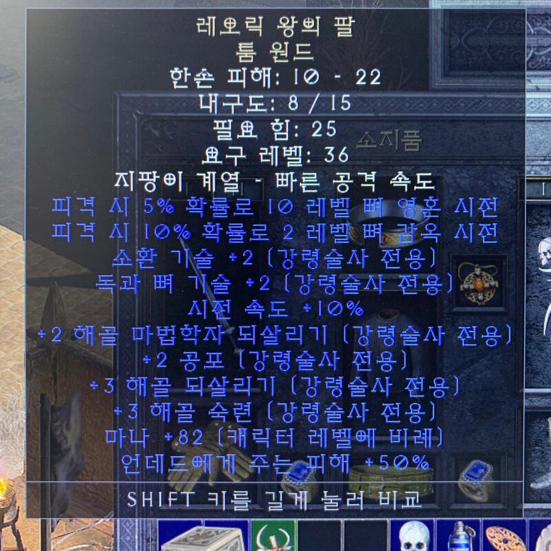 강령술사 원드 좋은건가요 디아블로2 득템and자랑 게시판 디아블로2 인벤