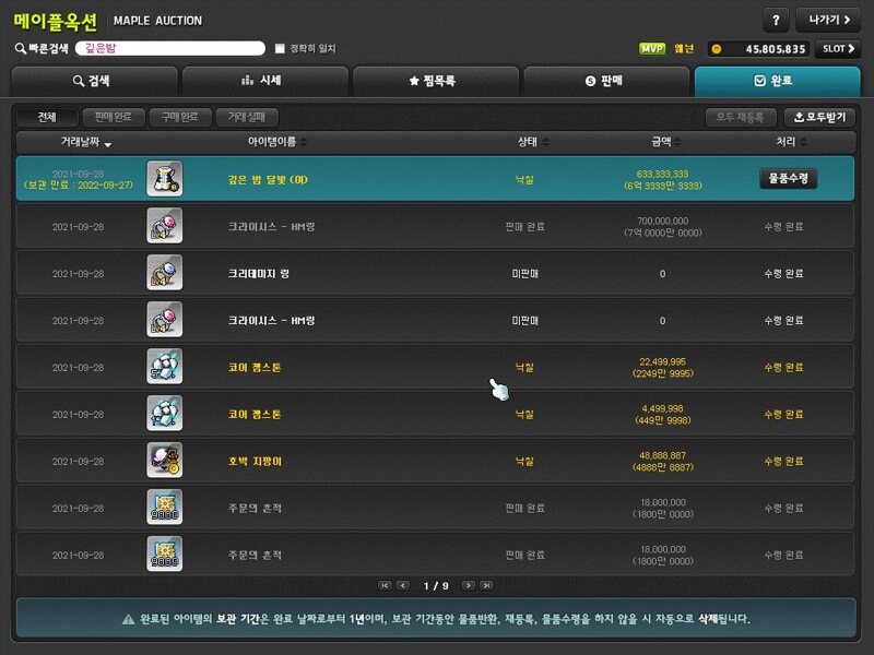 메이플스토리 인벤 오랜만의 Flex 메이플스토리 인벤 코디득템스크린샷 게시판