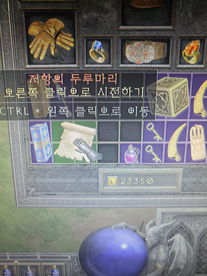 저항의 두루마리 디아블로2 자유 게시판 디아블로2 인벤