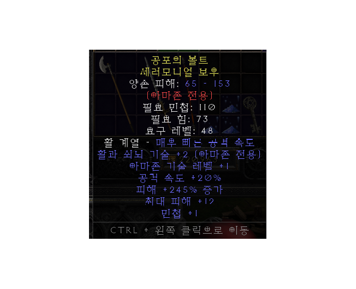 아마존 활 레어 감정좀 부탁합니당 디아블로2 득템and자랑 게시판 디아블로2 인벤