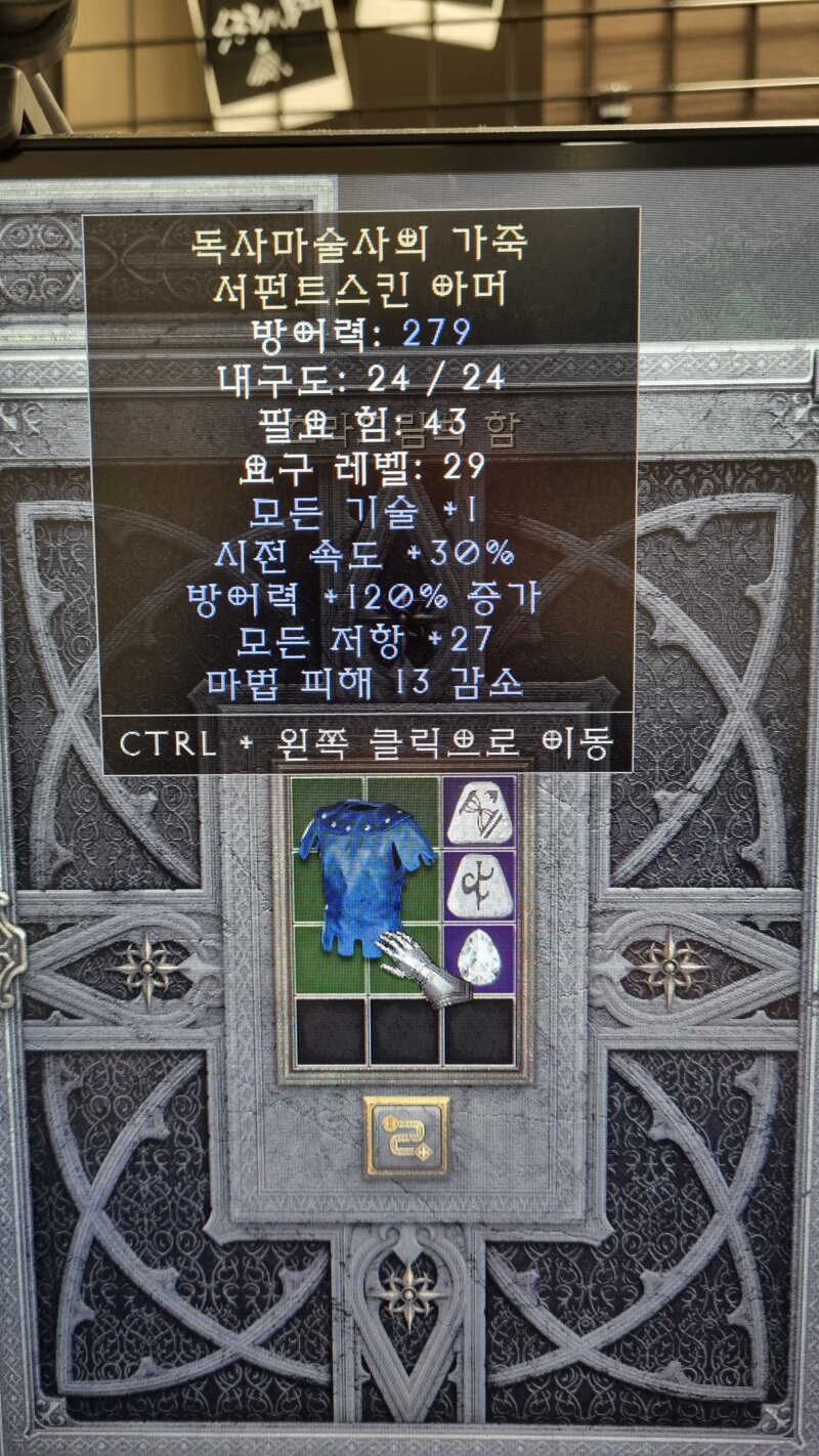 구교복 업그레이드가 안됩니다 디아블로2 질문과 답변 디아블로2 인벤