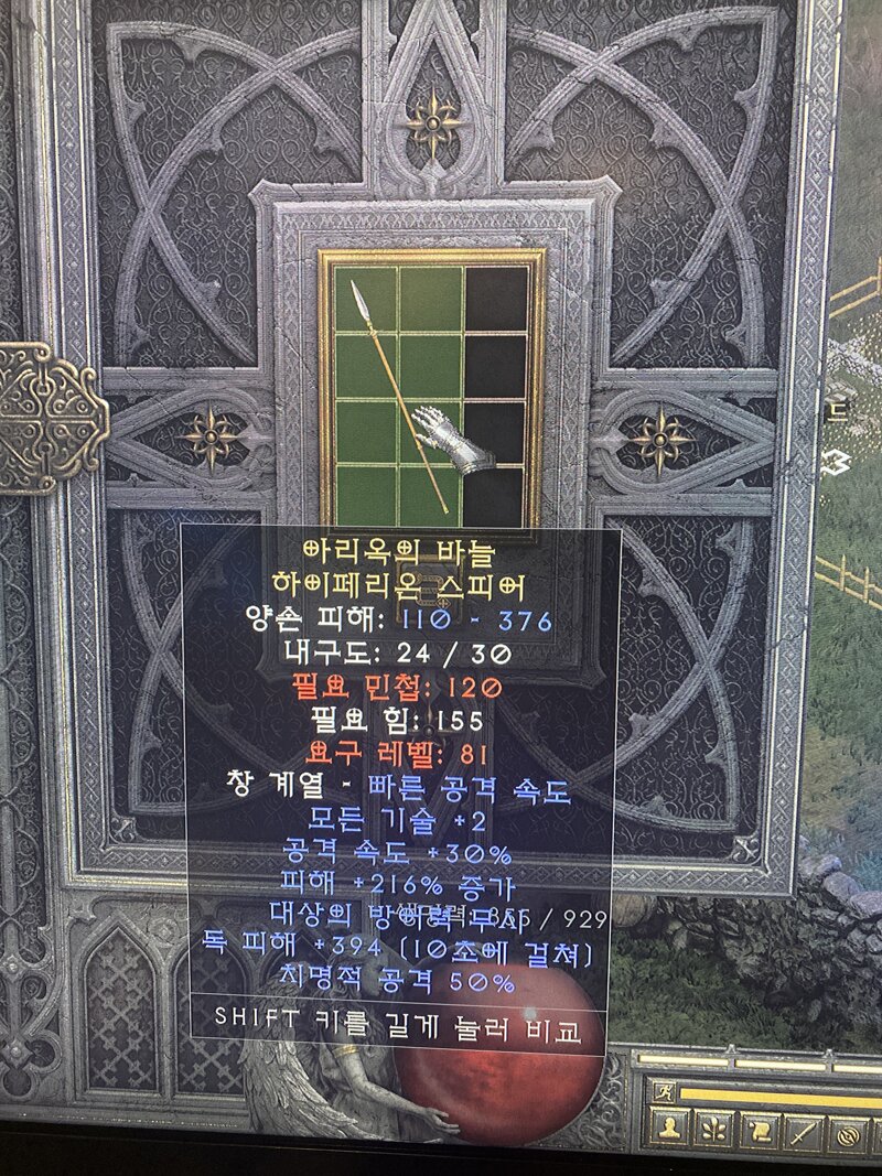 아리옥의바늘 스피어 끝판왕 디아블로2 득템and자랑 게시판 디아블로2 인벤