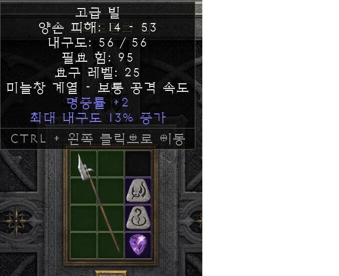 무기 소켓뚫기 질문 디아블로2 자유 게시판 디아블로2 인벤