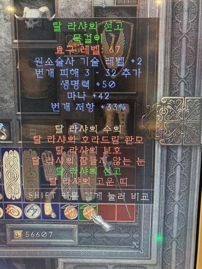 탈라샤목걸이 디아블로2 득템and자랑 게시판 디아블로2 인벤