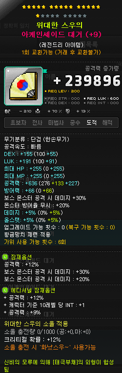 메이플스토리 인벤 아케인셰이드대거 3개 마지막한번만더봐주요 메이플스토리 인벤 도적 직업게시판