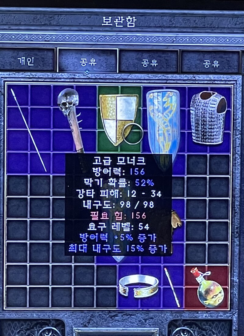 고급 모너크 방어156 디아블로2 득템and자랑 게시판 디아블로2 인벤