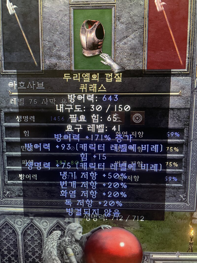 두리엘의 껍질유니크 디아블로2 자유 게시판 디아블로2 인벤