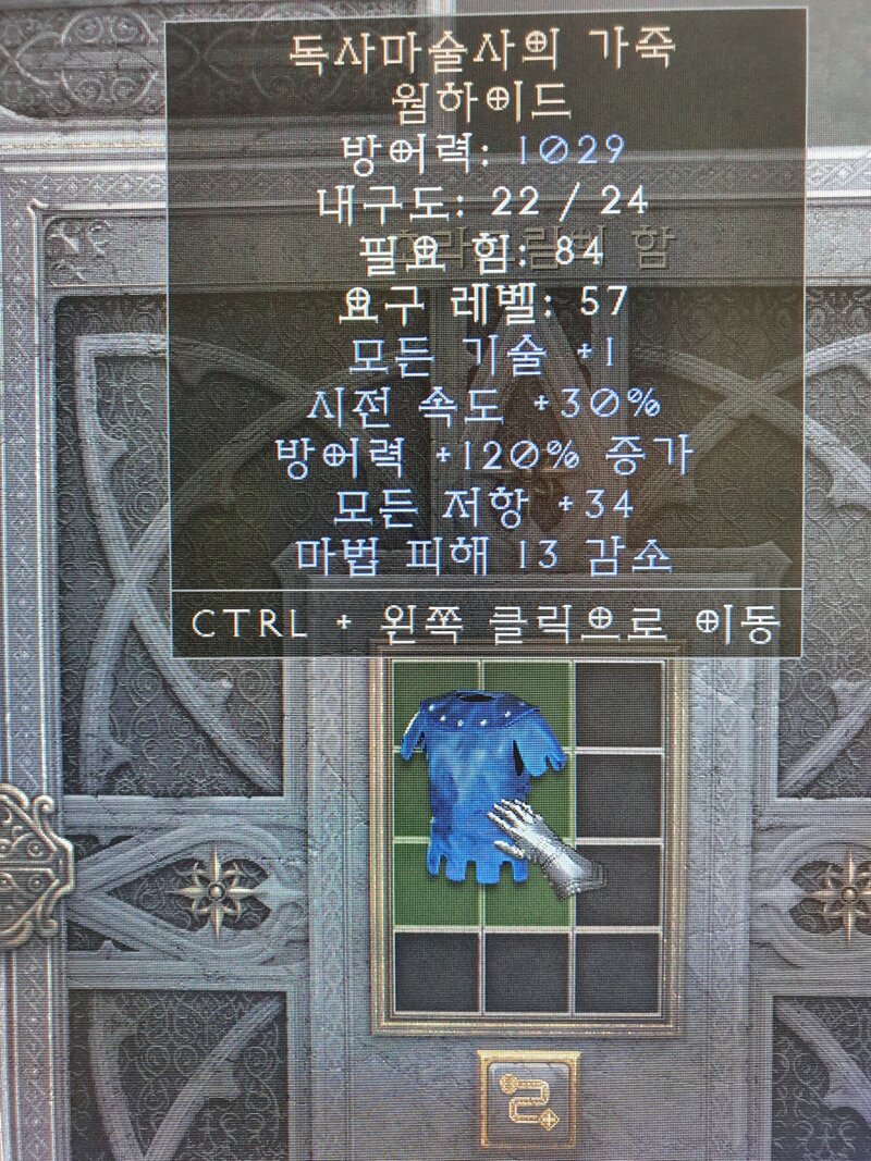 소서 구교복 업글 완료 디아블로2 자유 게시판 디아블로2 인벤