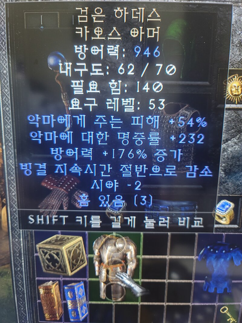 유니크 검은 하데스아머 3솟 디아블로2 득템and자랑 게시판 디아블로2 인벤