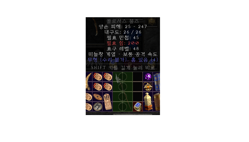 에테 콜로서스불즈 4소켓 디아블로2 자유 게시판 디아블로2 인벤