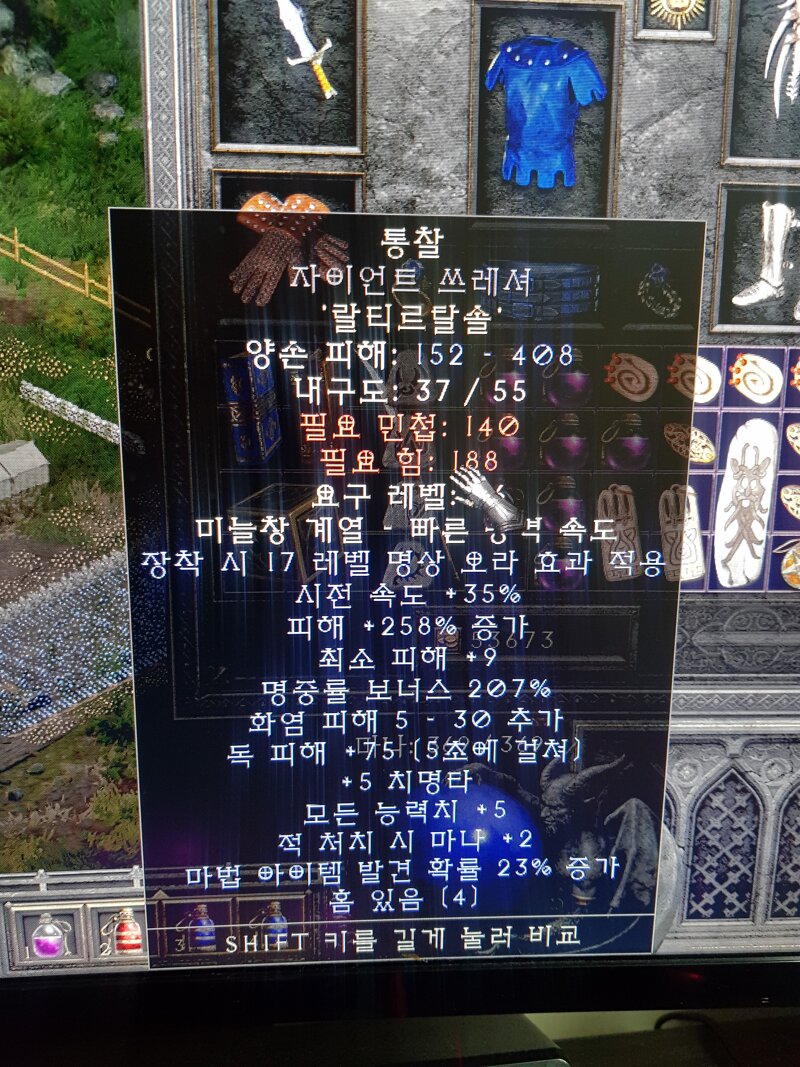 에테자이언트쓰레셔 통찰 디아블로2 득템and자랑 게시판 디아블로2 인벤