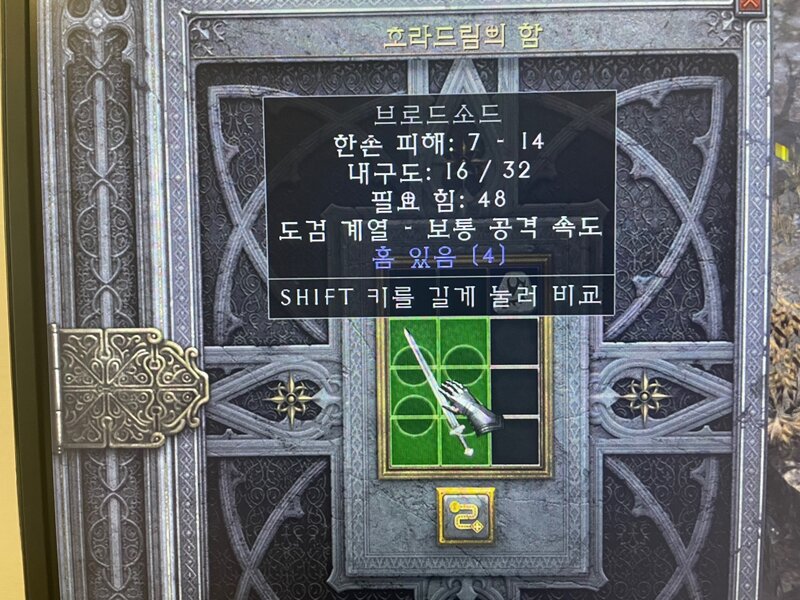 통찰 재료 질문이요 디아블로2 질문과 답변 디아블로2 인벤