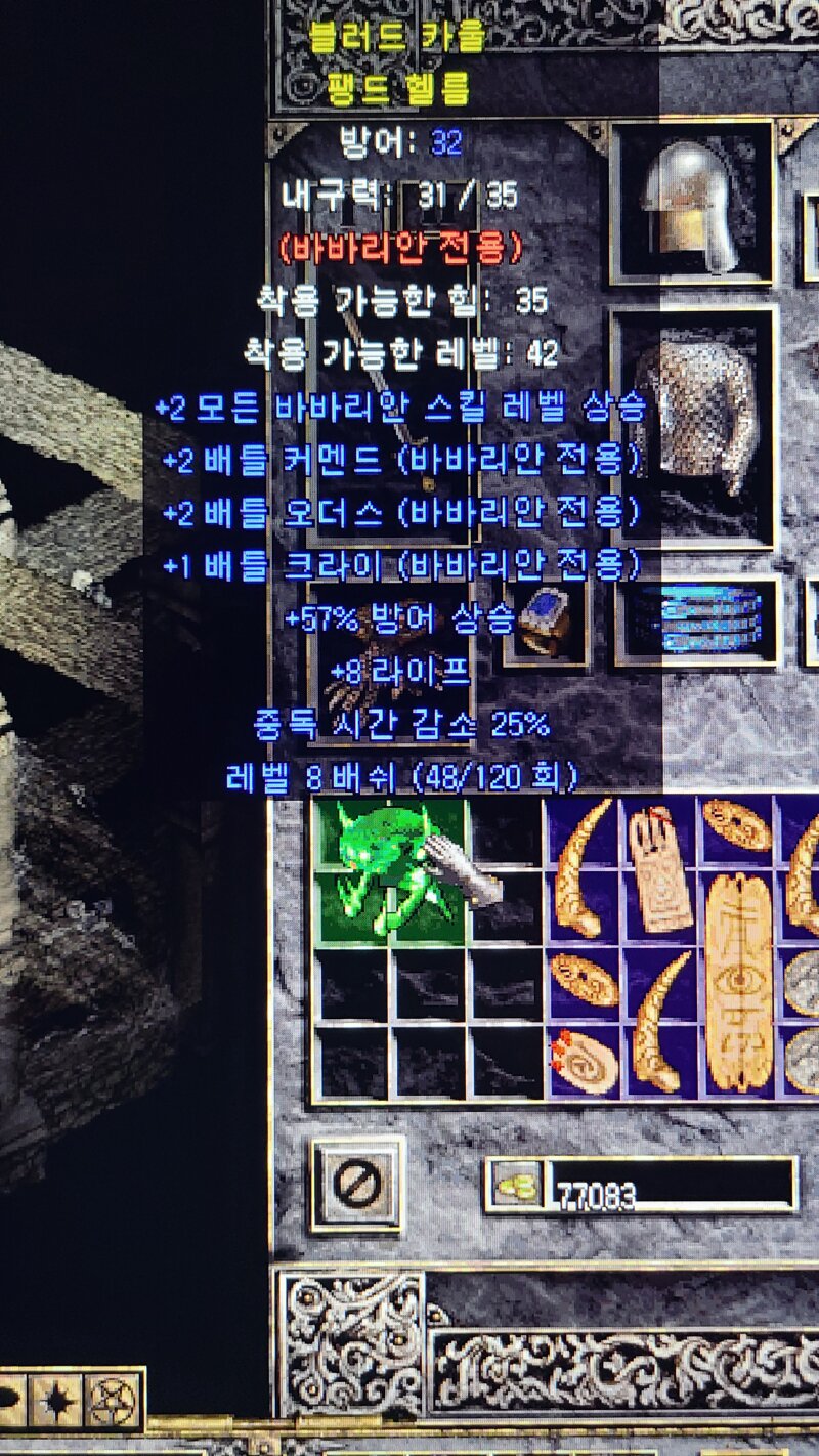 바바 뚜껑 디아블로2 질문과 답변 디아블로2 인벤
