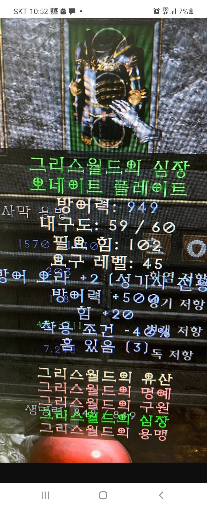 용병갑옷 고수님들 제발가르쳐주세요 눈팅이라도 디아블로2 질문과 답변 디아블로2 인벤