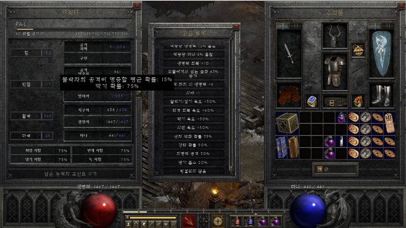제가 이번에 사용한 맨땅 슴딘 세팅 디아블로2 팁과 공략 모음 디아블로2 인벤