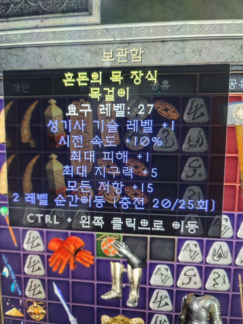 팔라딘성기사 텔레포트 목걸이 얼마나 할까요 디아블로2 득템and자랑 게시판 디아블로2 인벤