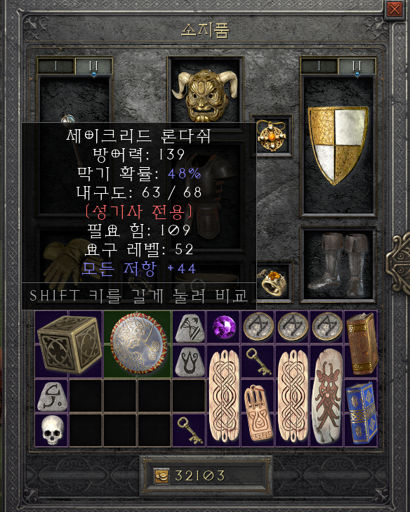 세이크리드 론다쉬 모저 으뜸 디아블로2 자유 게시판 디아블로2 인벤