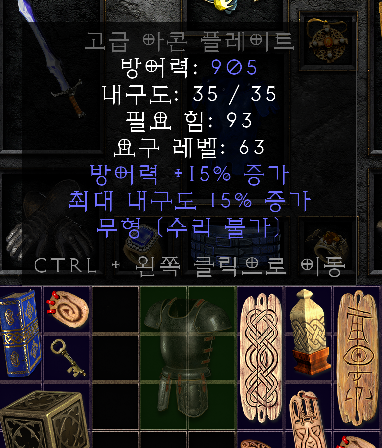에테 아칸플레이트 이거 괜찮나요 디아블로2 자유 게시판 디아블로2 인벤