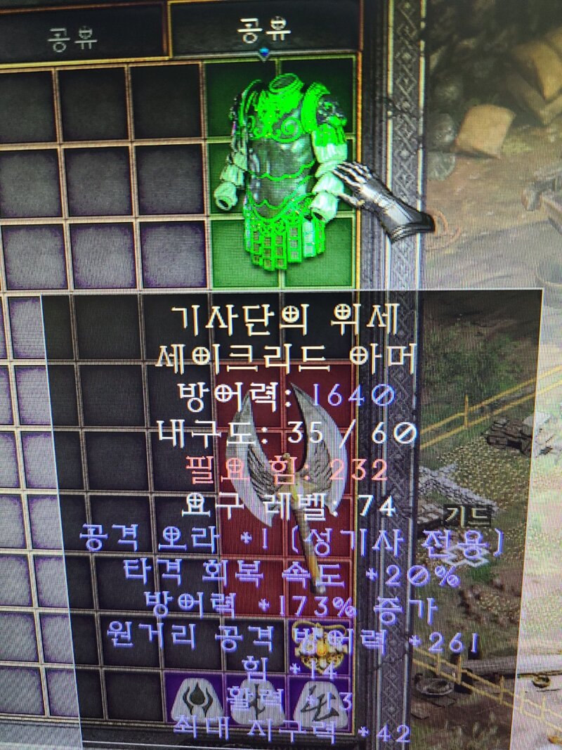 세이크리드 아머 가치없나요 디아블로2 자유 게시판 디아블로2 인벤