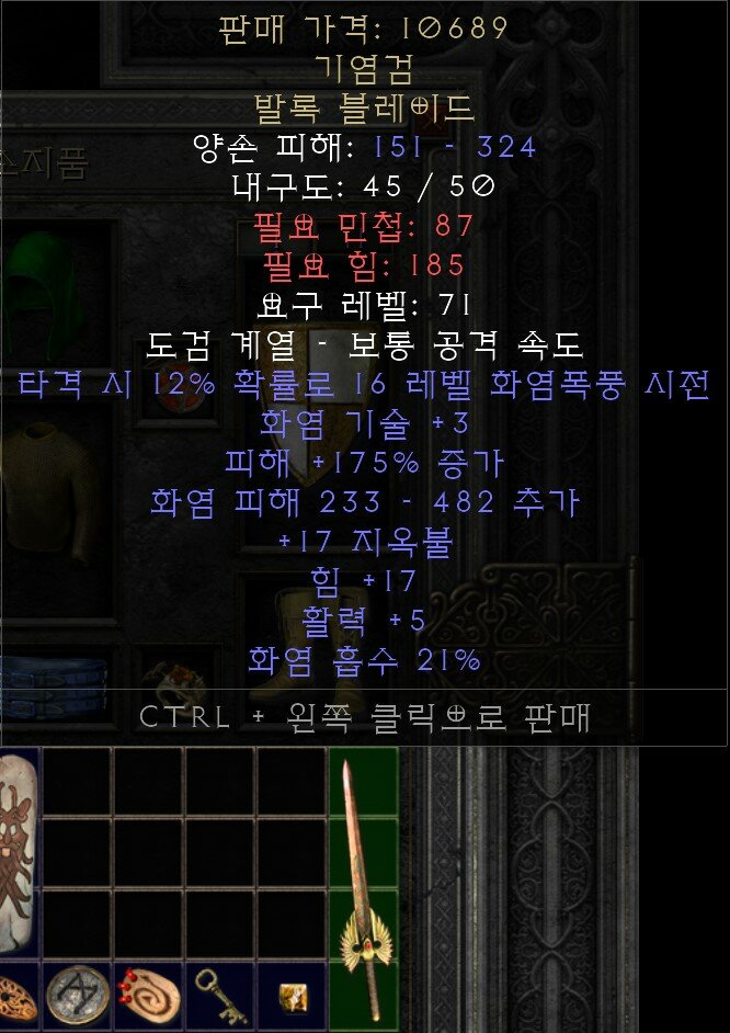 유니크 발록 블레이드 디아블로2 득템and자랑 게시판 디아블로2 인벤