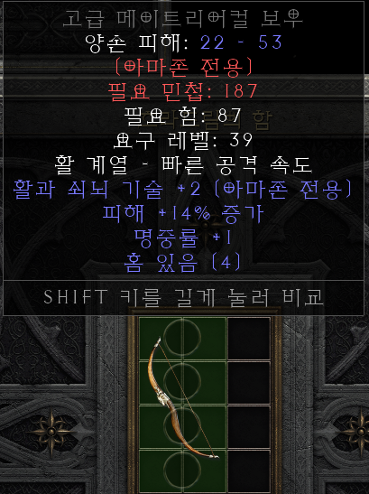 고급 메이트리어컬 보우 디아블로2 자유 게시판 디아블로2 인벤