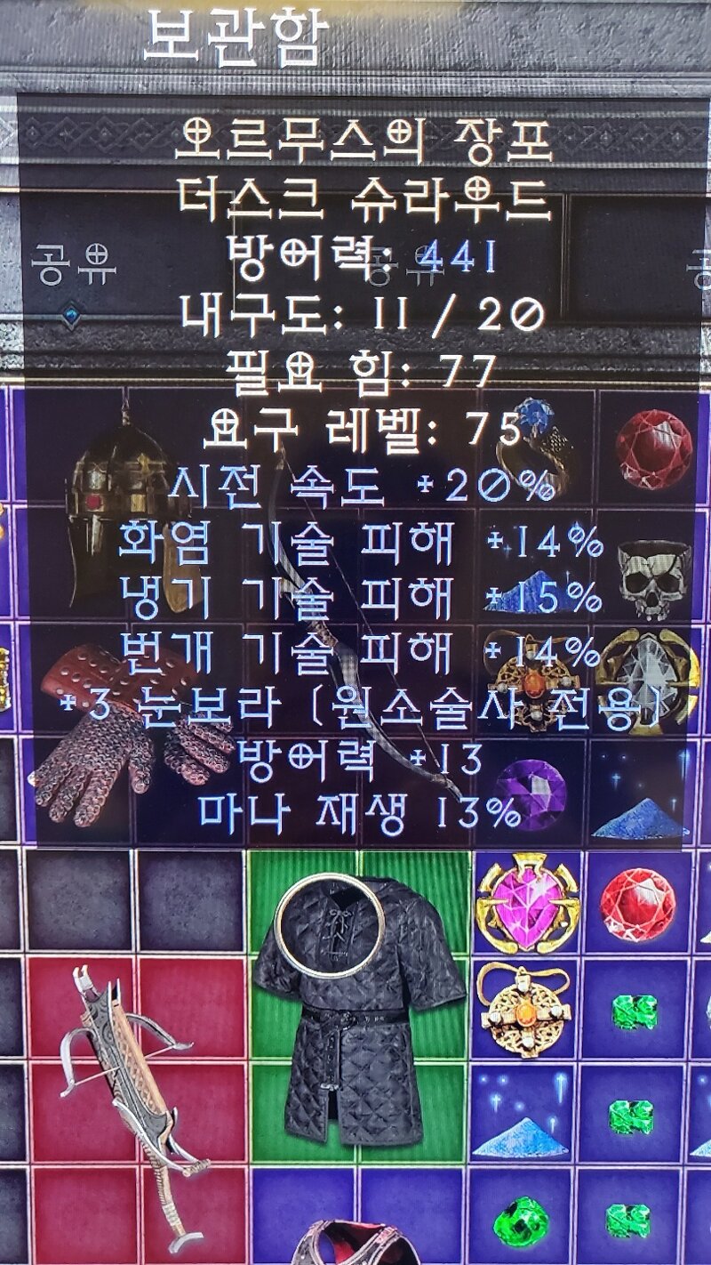 극블리 신교복 디아블로2 득템and자랑 게시판 디아블로2 인벤