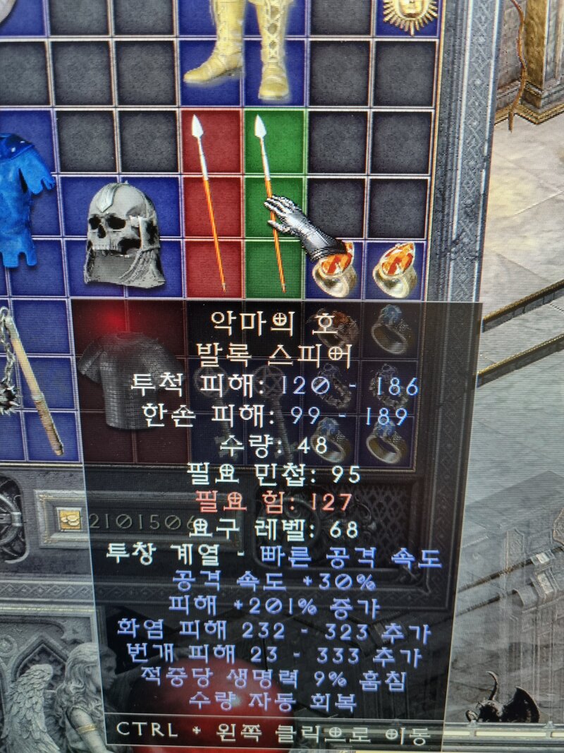 발록스피어 시세있나요 디아블로2 득템and자랑 게시판 디아블로2 인벤