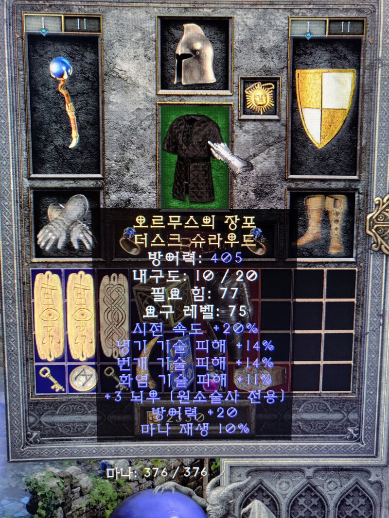 소서 갑옷질문이요 디아블로2 질문과 답변 디아블로2 인벤