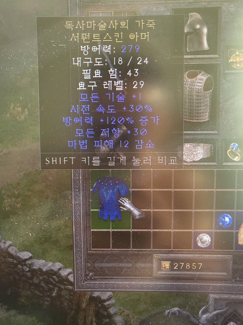 소서 갑옷질문이요 디아블로2 질문과 답변 디아블로2 인벤