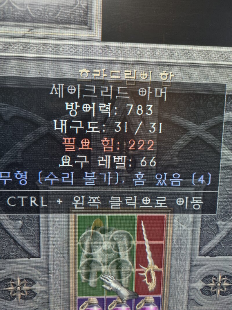 에테 세이크리드 아머 4솟 이거 팔리나요 디아블로2 득템and자랑 게시판 디아블로2 인벤