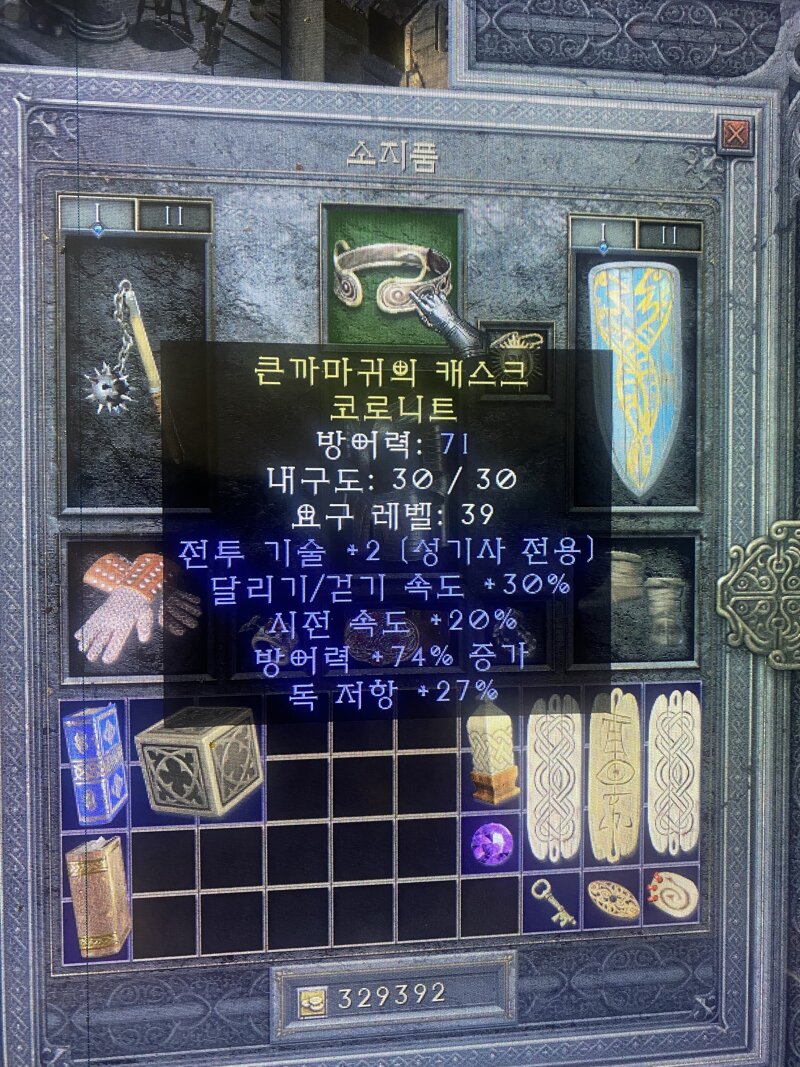성기사 투구 가격있을까요 디아블로2 득템and자랑 게시판 디아블로2 인벤