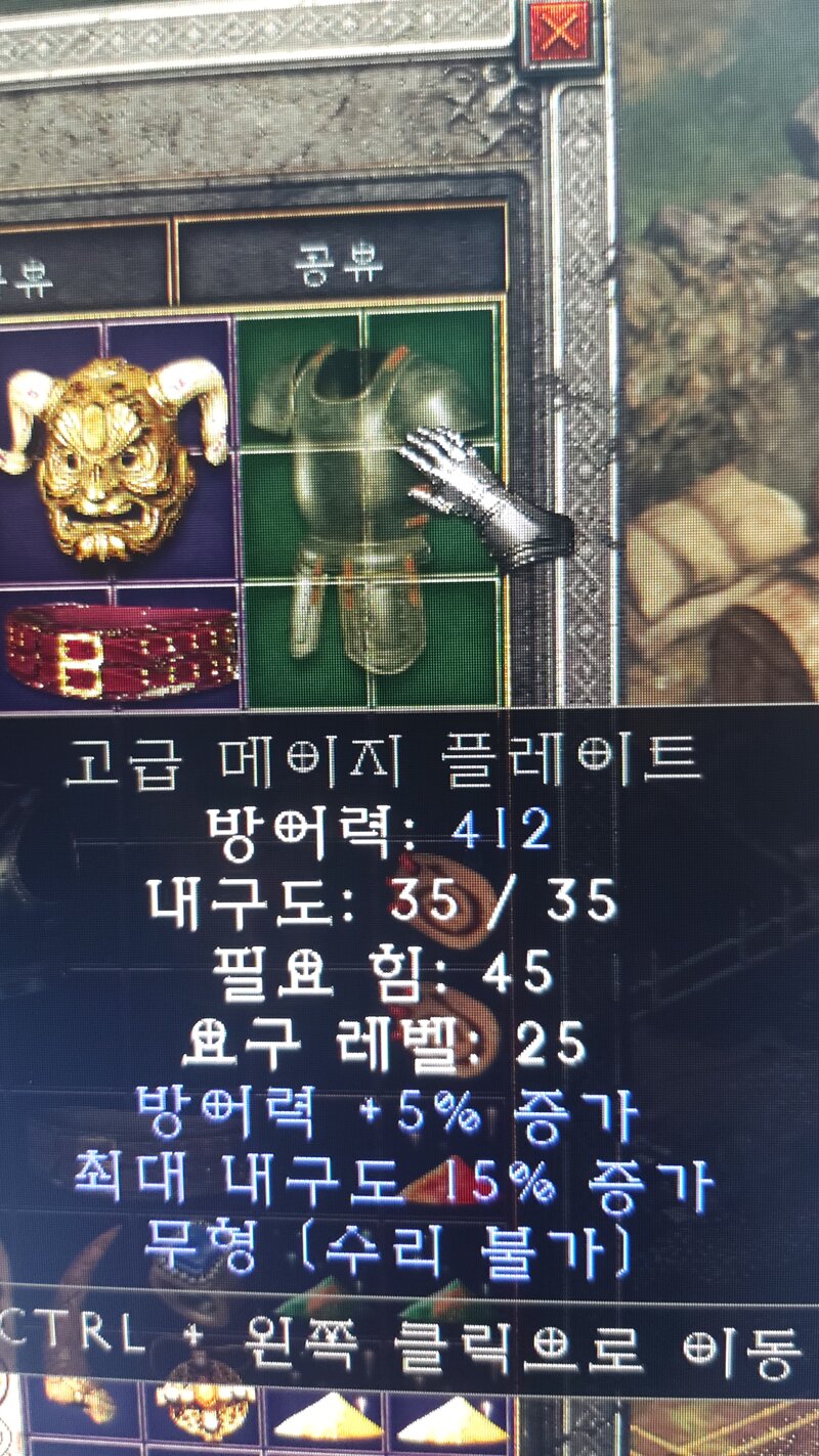 에테리얼 고급 메이지 플레이트 디아블로2 득템and자랑 게시판 디아블로2 인벤