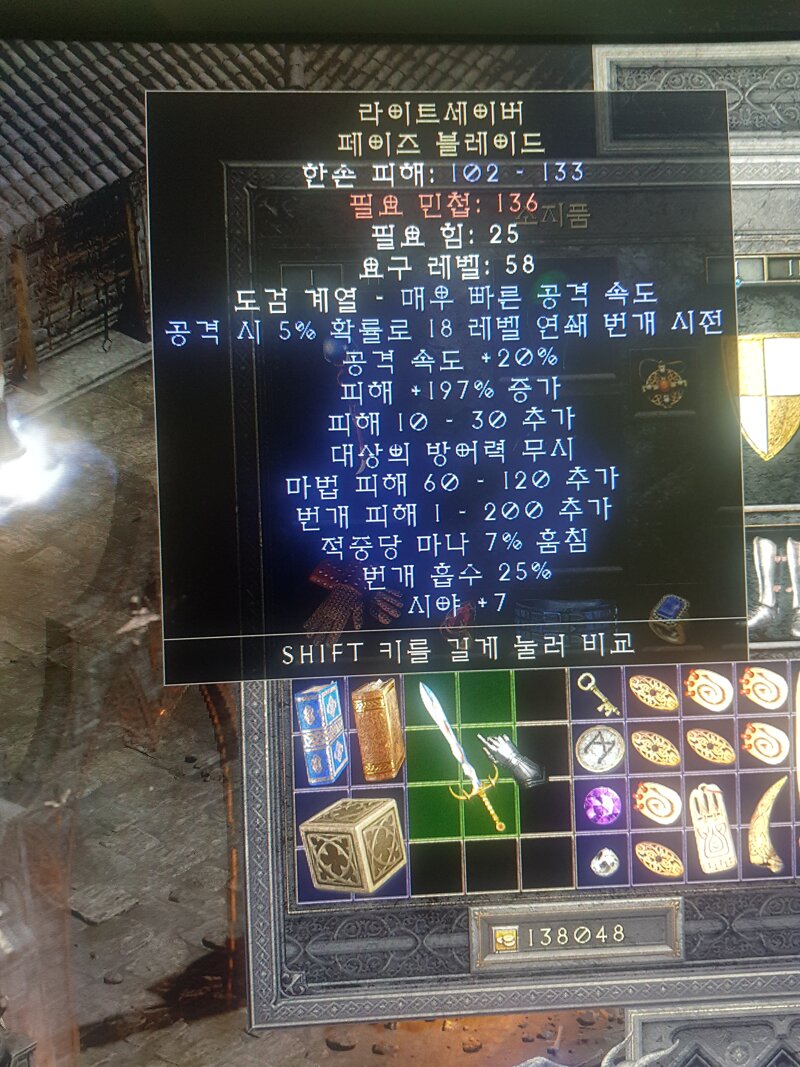 라이트세이버 페이즈블레이드 디아블로2 득템and자랑 게시판 디아블로2 인벤