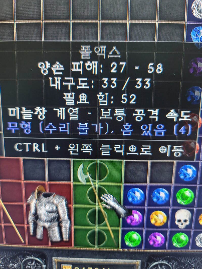 통찰재료 이거되나요 디아블로2 질문과 답변 디아블로2 인벤