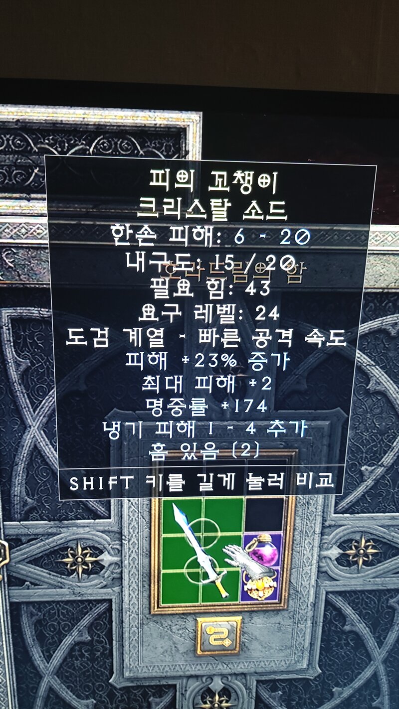 크리스탈소드 2소켓 이거 팔리나요 디아블로2 질문과 답변 디아블로2 인벤