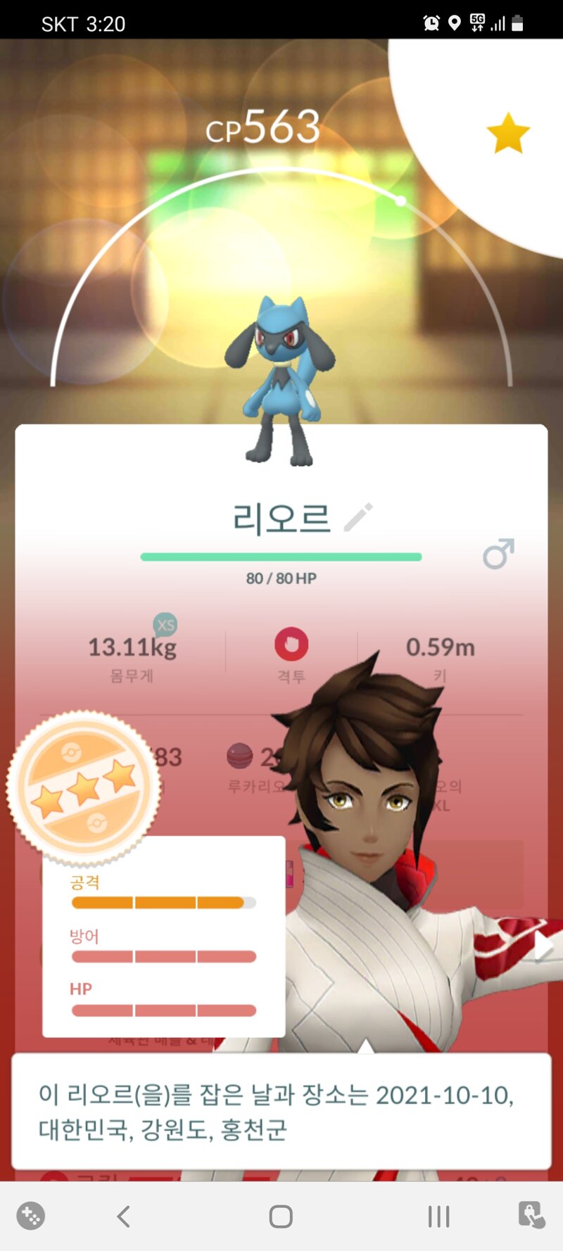 포켓몬 Go 인벤 리오르 포켓몬go 인벤 인증 자랑 게시판