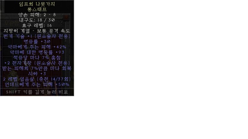 상점행인지 구분부탁드려요 디아블로2 자유 게시판 디아블로2 인벤