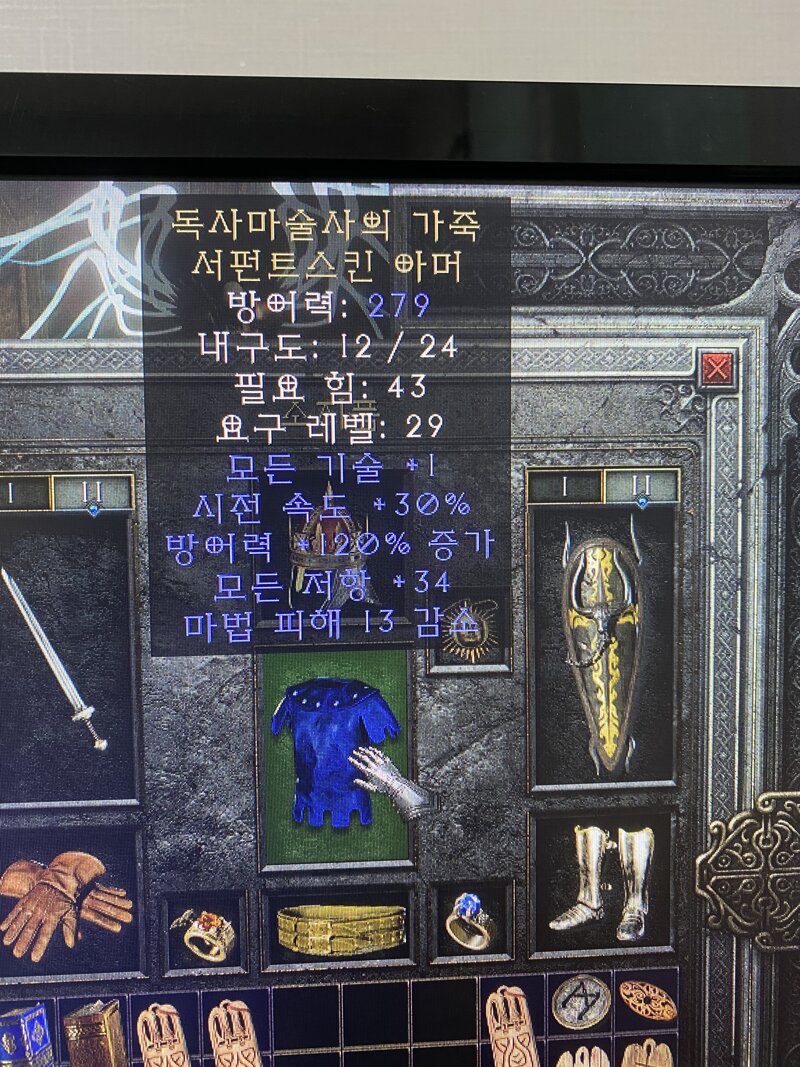 소서 구교복 업글해서 쓸만함 디아블로2 득템and자랑 게시판 디아블로2 인벤