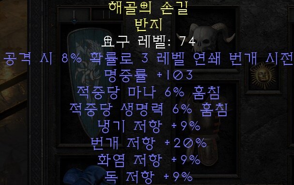 팔라딘 꿈의세팅 드림질딘 가이드드림딘 디아블로2 팁과 공략 모음 디아블로2 인벤