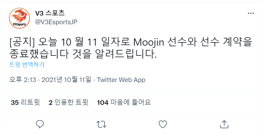 리그오브레전드 인벤 : MooJin 김무진 선수 V3 계약종료 FA.jpg - LoL 실시간 유저 정보 게시판
