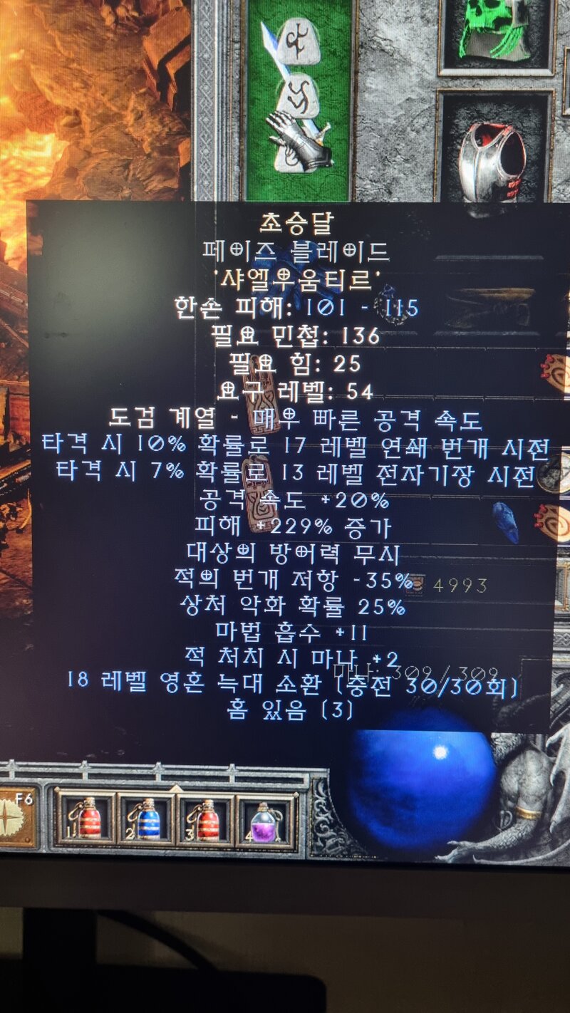 페이즈 초승달 평가부탁요~ 디아블로2 득템and자랑 게시판 디아블로2 인벤