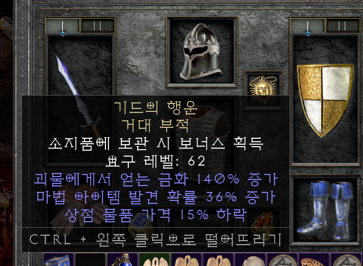기드참 먹었다 디아블로2 득템and자랑 게시판 디아블로2 인벤