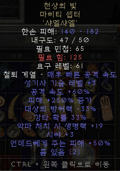 팔라딘 공속프레임 질문입니다~ 디아블로2 질문과 답변 디아블로2 인벤