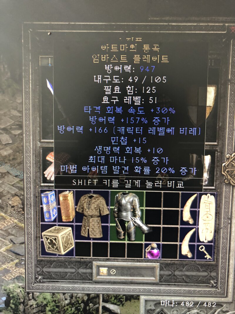 용병갑옷 질문입니다 디아블로2 질문과 답변 디아블로2 인벤